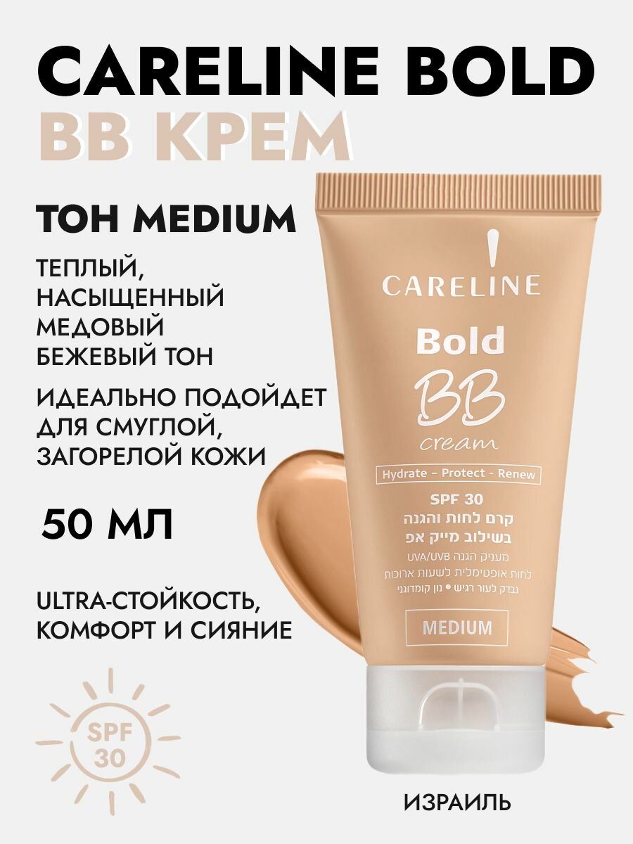 Careline BOLD BB крем Медиум, SPF 30
