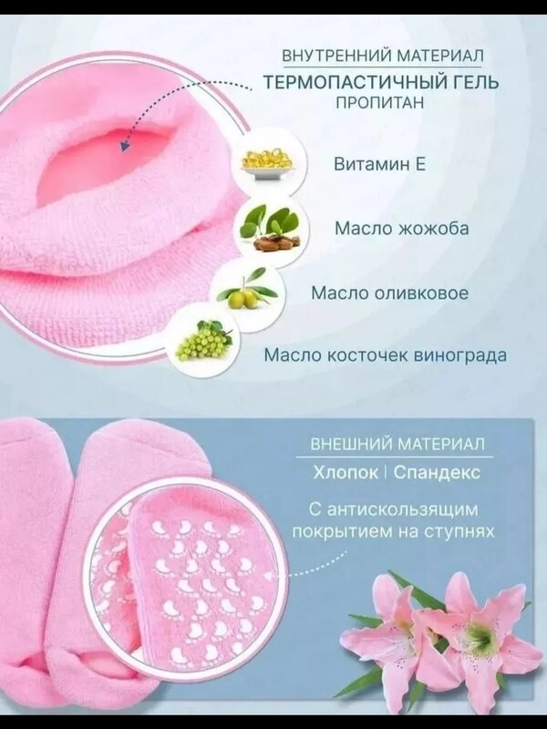60251 Увлажняющие гелевые спа-носочки