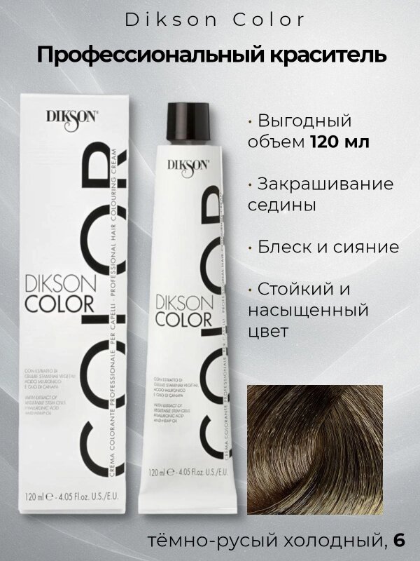 Dikson Профессиональный краситель для волос Dikson Color