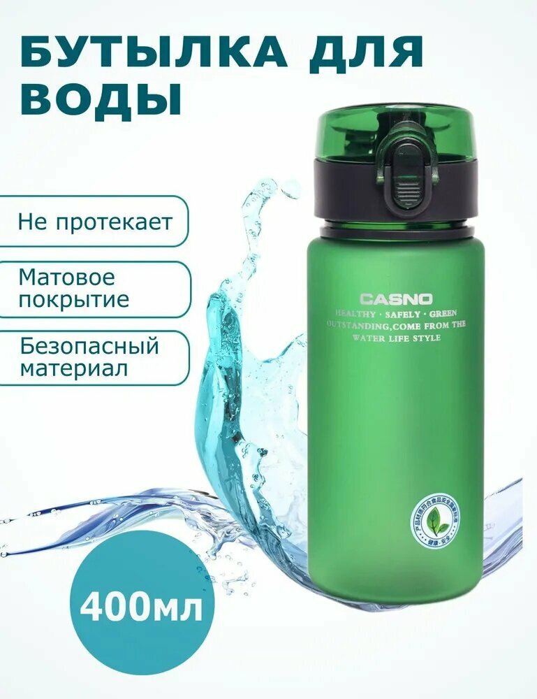 FreshLife Спортивная бутылка, 400 мл