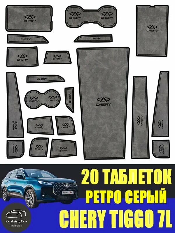 Chery Tiggo 7L Защитные накладки, chery tiggo 7l аксессуары, Высококачественная продукция.