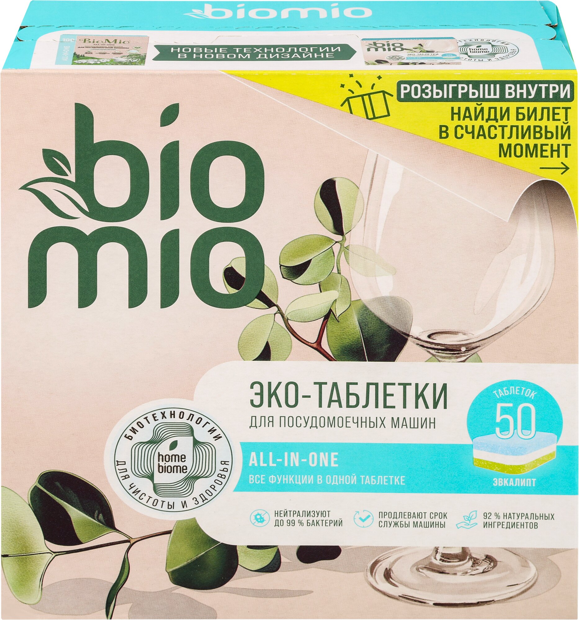 Таблетки для ПММ BioMio Bio-tabs Multi Эвкалипт, биоразлагаемые, 50шт