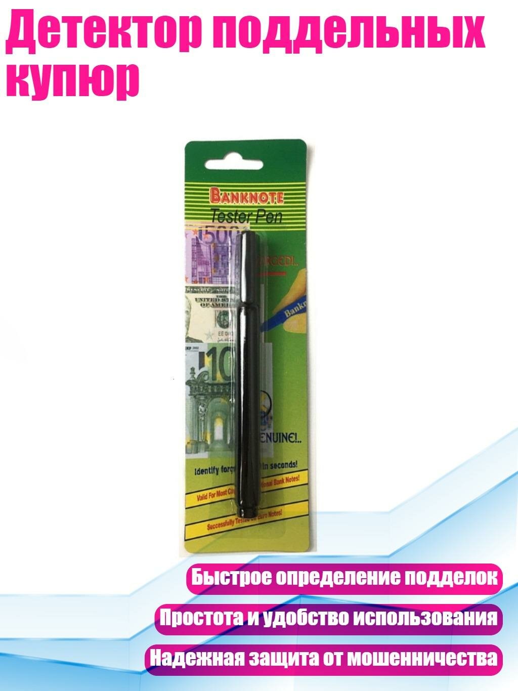 Детектор поддельных купюр, Черный