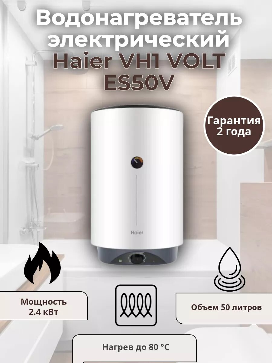 Водонагреватель электрический VH1 VOLT ES50V