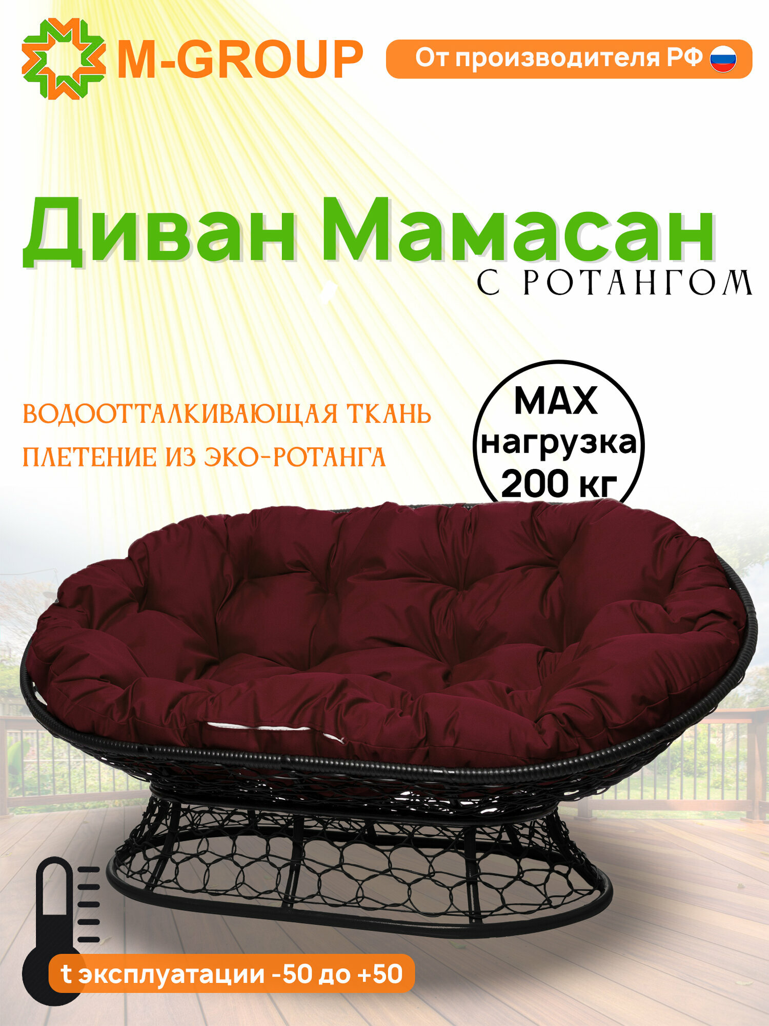 Диван мамасан с ротангом чёрное, бордовая подушка