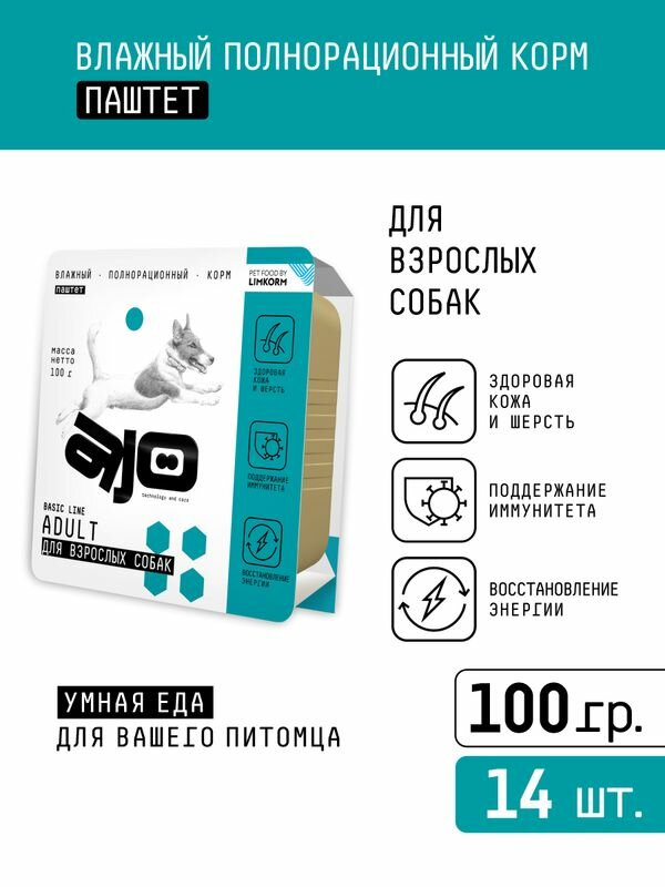 AJO (АЙО) Dog Adult Корм консервированный полнорационный. Паштет для взрослых собак 100г*14 шт