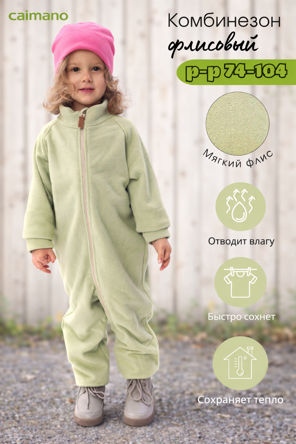 Комбинезон Базовая коллекция