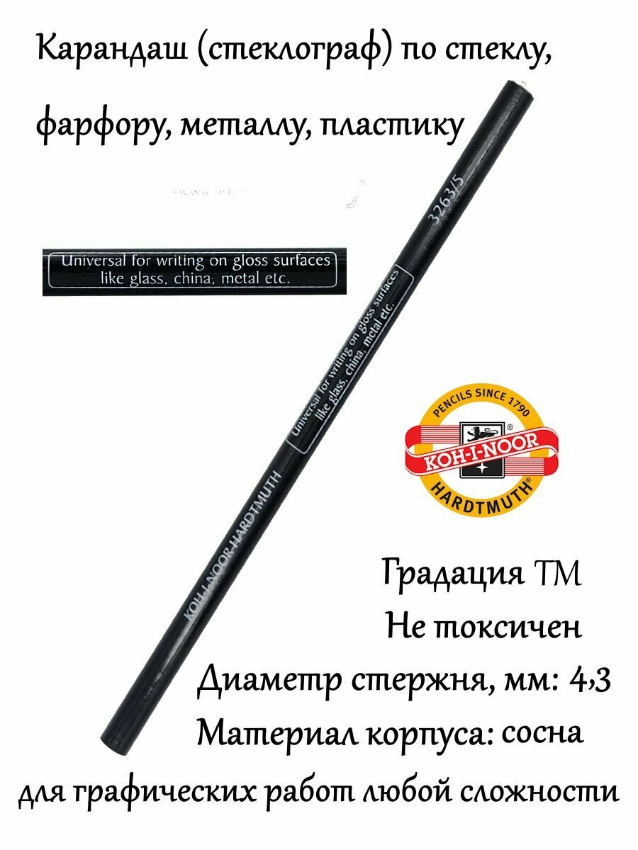 Карандаш (стеклограф)для рисования на стекле, фарфоре, пластмассе и металле KOH-I-NOOR Hardtmuth, ТМ (HB) незаточенный 1 шт, черный