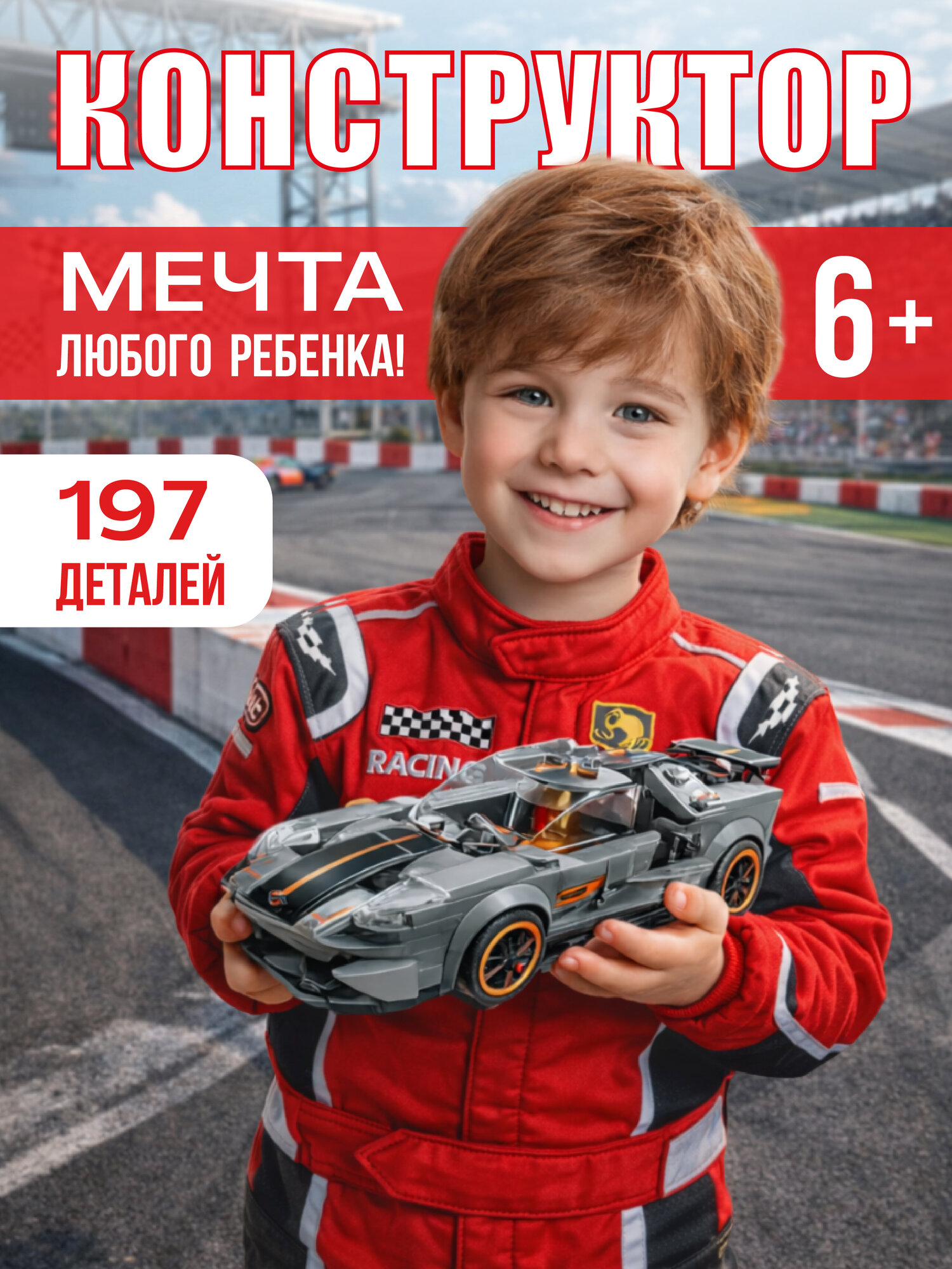 Лего конструктор "Гоночная машина"