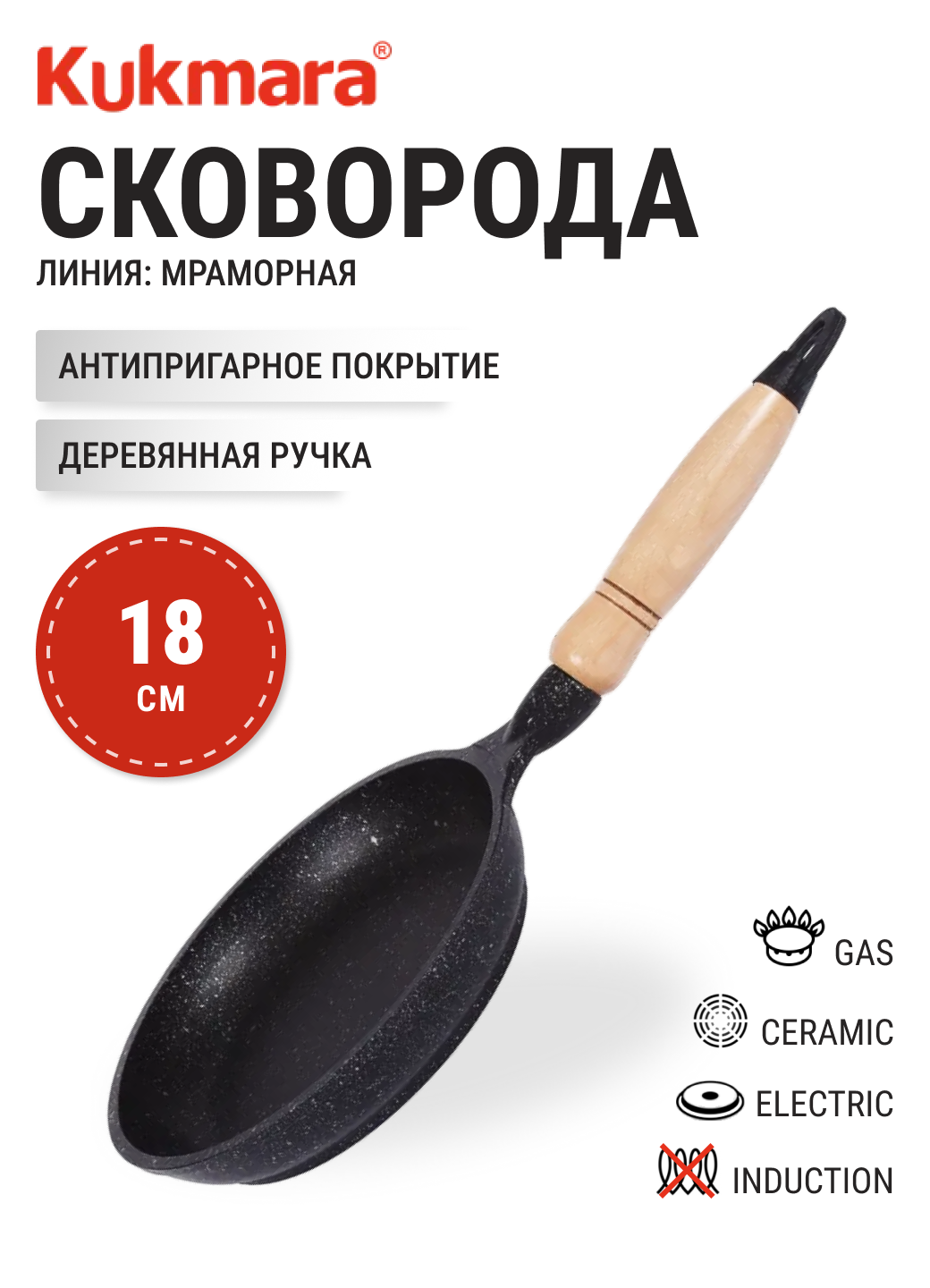 Сковорода 18 см KUKMARA смт183а, темный мрамор, антипригарное покрытие