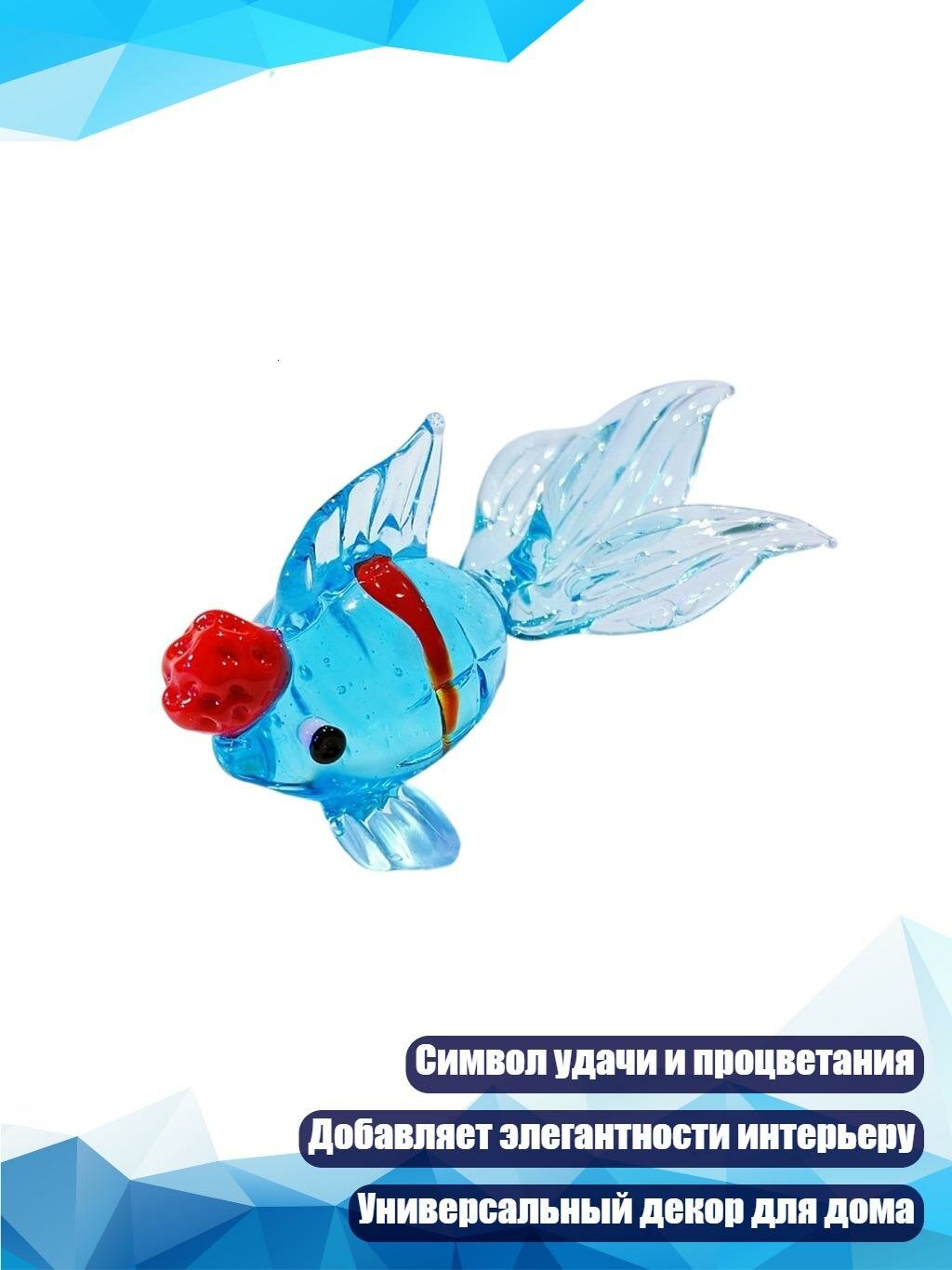Стеклянная фигурка золотой рыбки, A