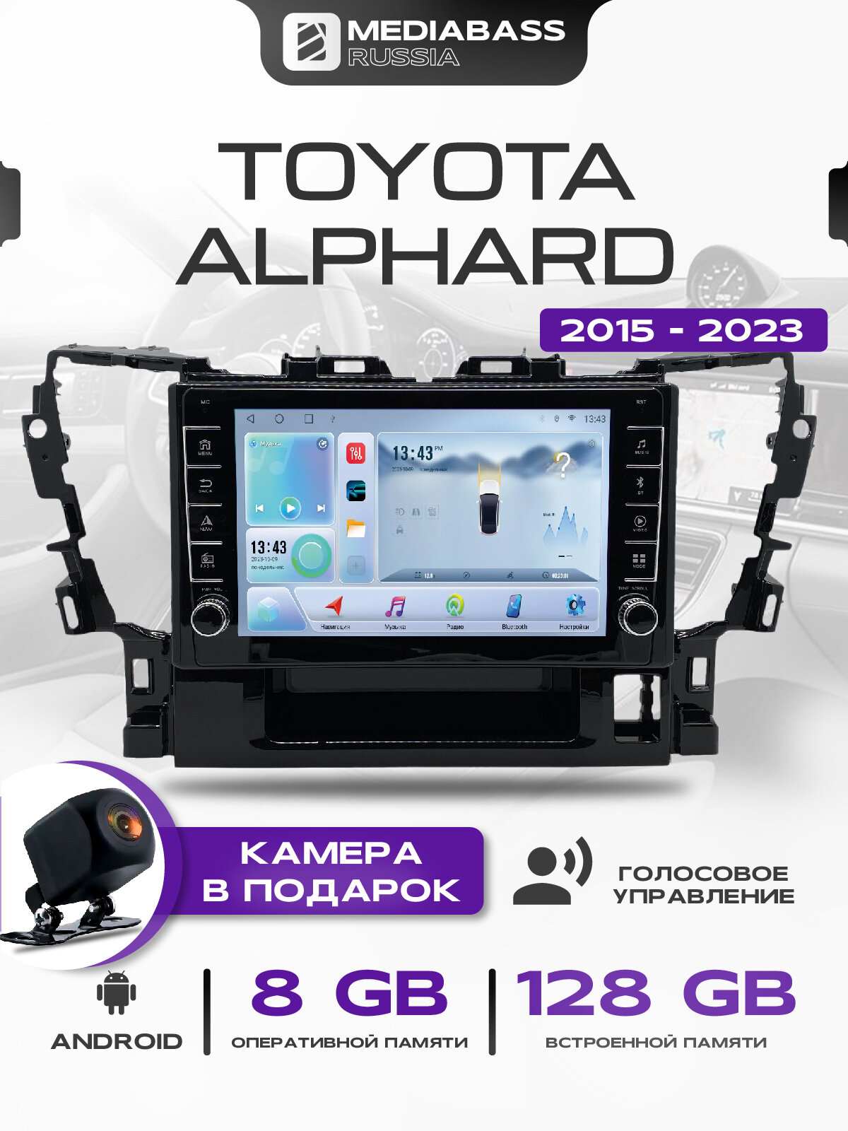 Магнитола Toyota Alphard III (2015-2023) , 8/128ГБ с крутилками, голосовое управление, Тойота Альфард + Переходная рамка / андроид магнитола