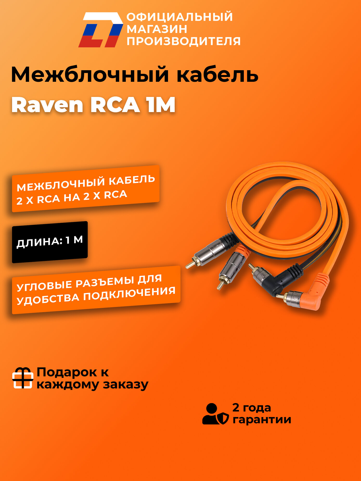 Межблочный кабель 2 rca для подключения усилителя в автомобиле межблок DL Audio Raven RCA 1M
