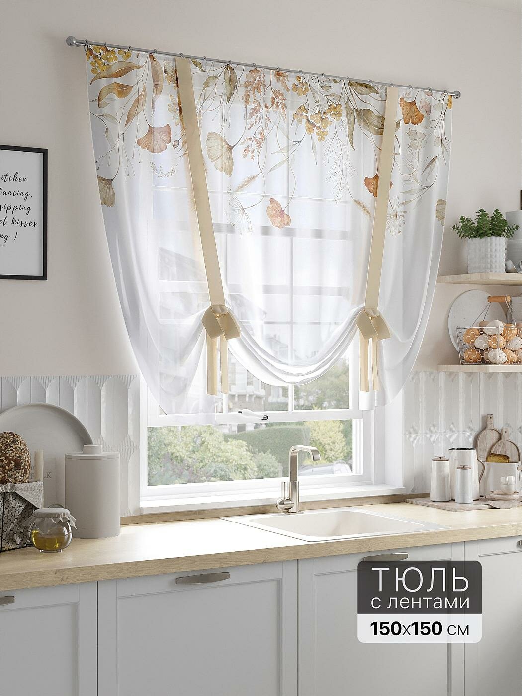 Штора для кухни готовая 150x150 см с рисунком (518346-150)