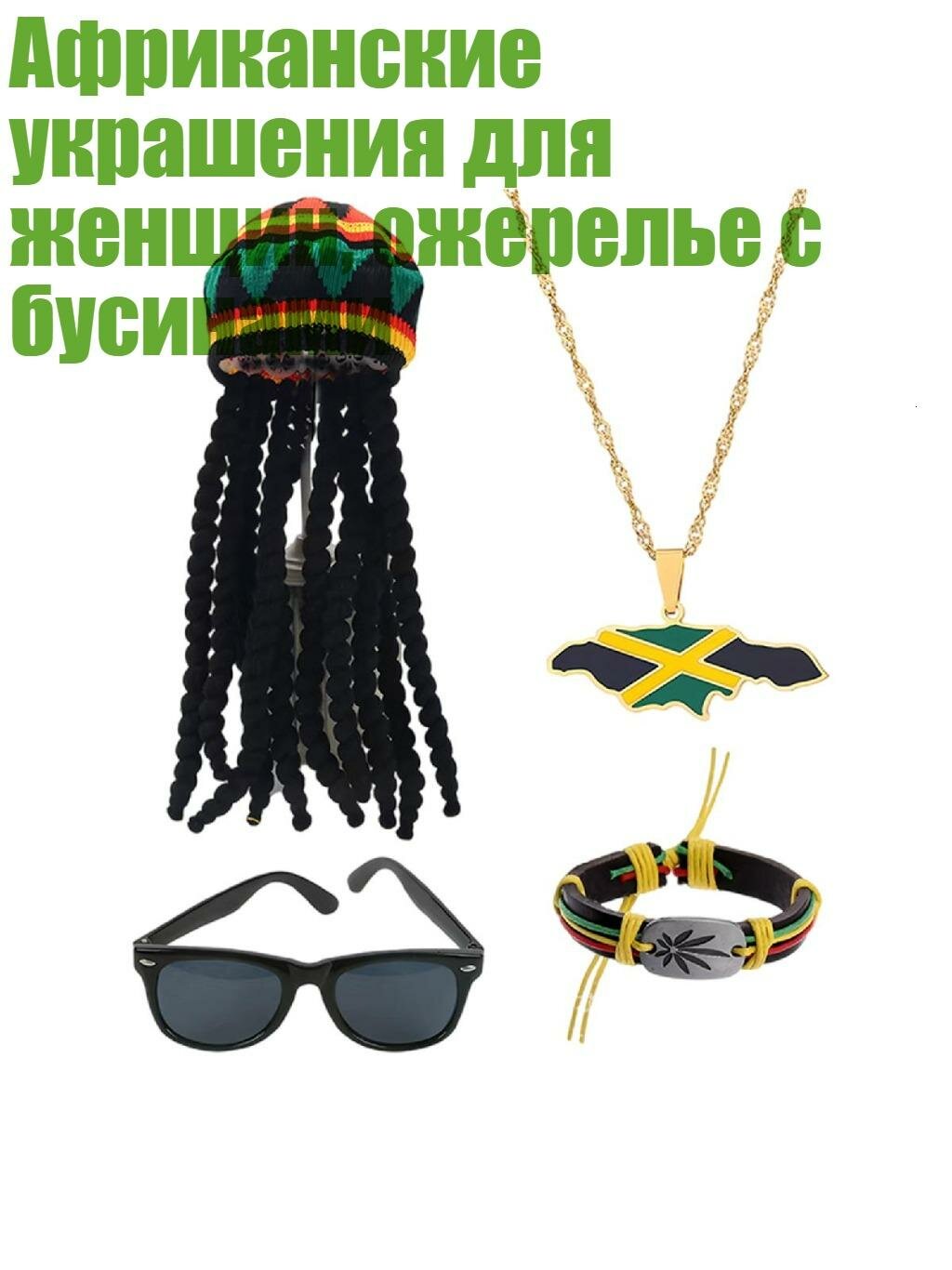 Африканские украшения для женщин, ожерелье с бусинами, B6