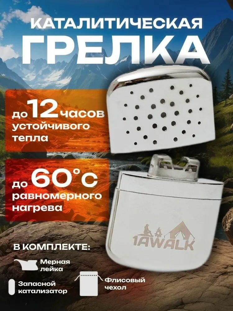 Грелка каталитическая