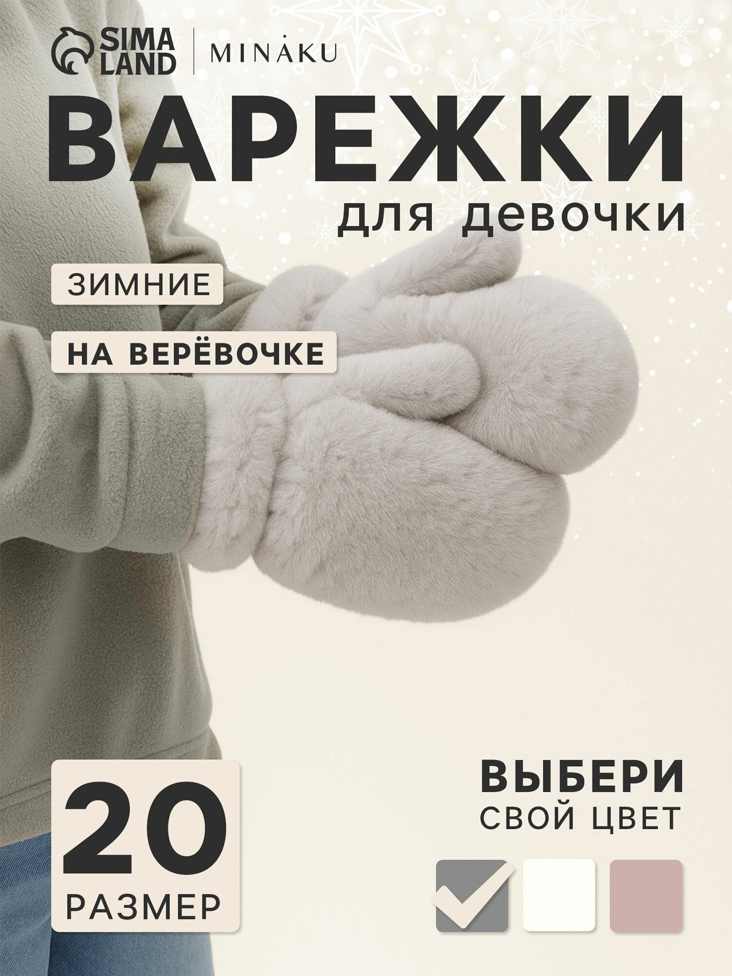 Варежки Minaku для девочек
