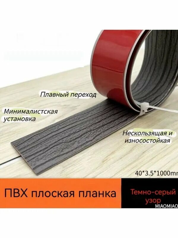 Порог напольный 1000x40 мм, 1 шт.