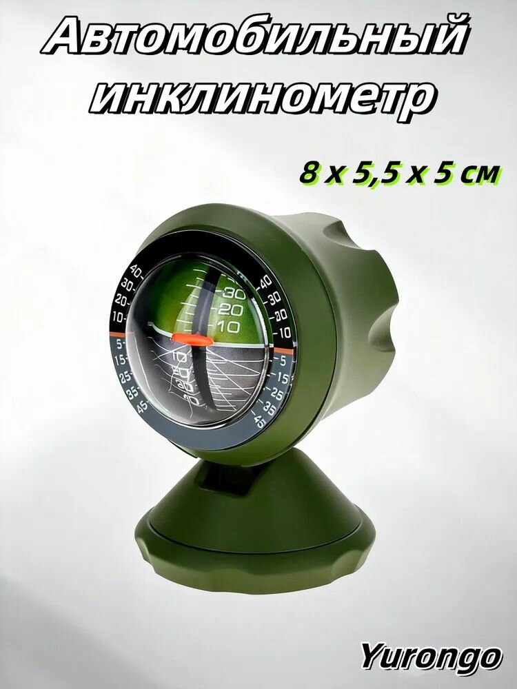 Автомобильный инклинометр