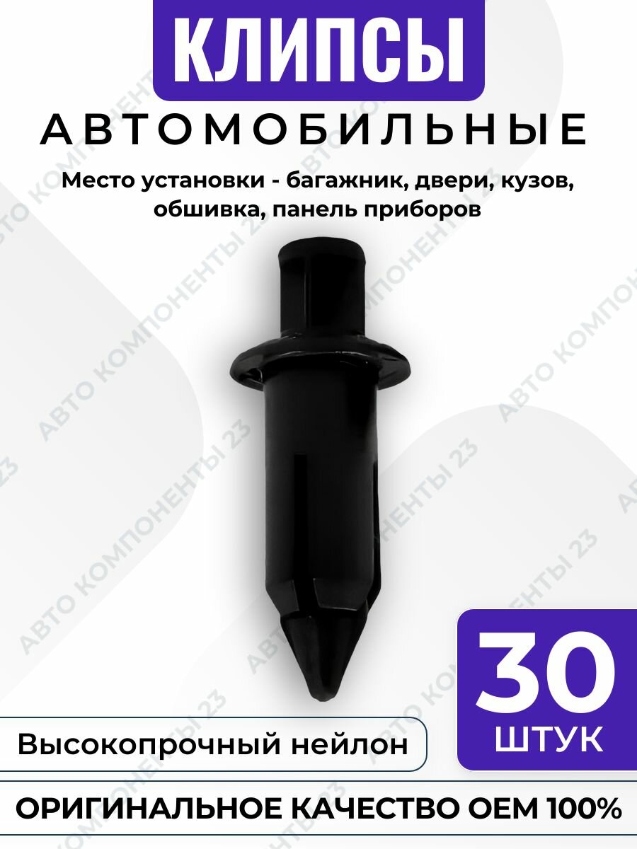 Пистон внутренней отделки 9046707066 Toyota Lexus GM