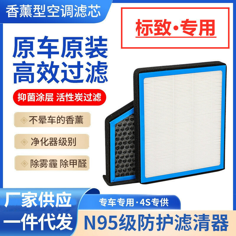 Применимо к Peugeot ароматерапевтический кондиционер Фильтр с активированным углем автомобиля N95 против тумана и