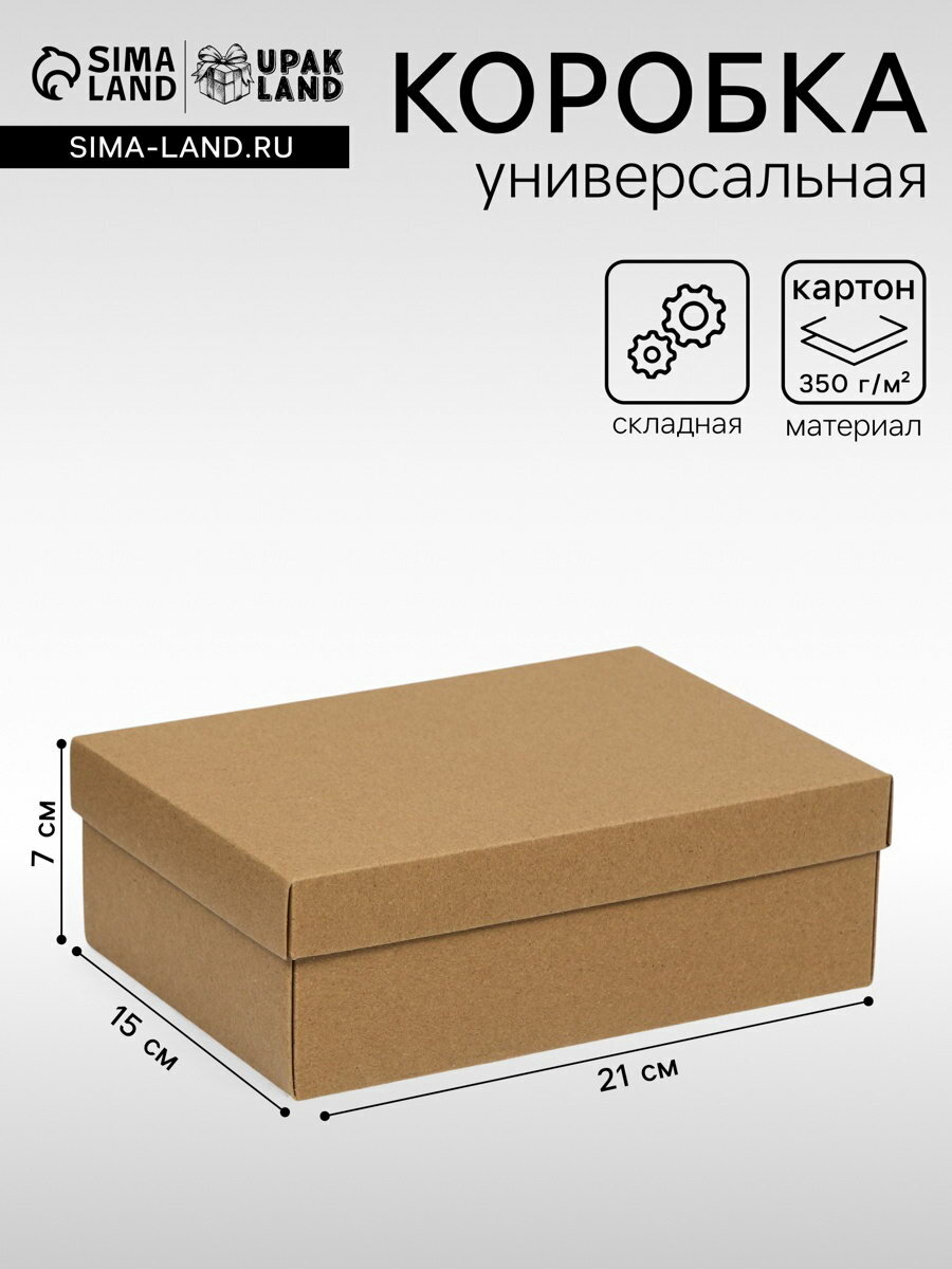 Коробка подарочная складная, упаковка, крафт, 21x15x7 см, вид: картонная коробка, 5 шт.