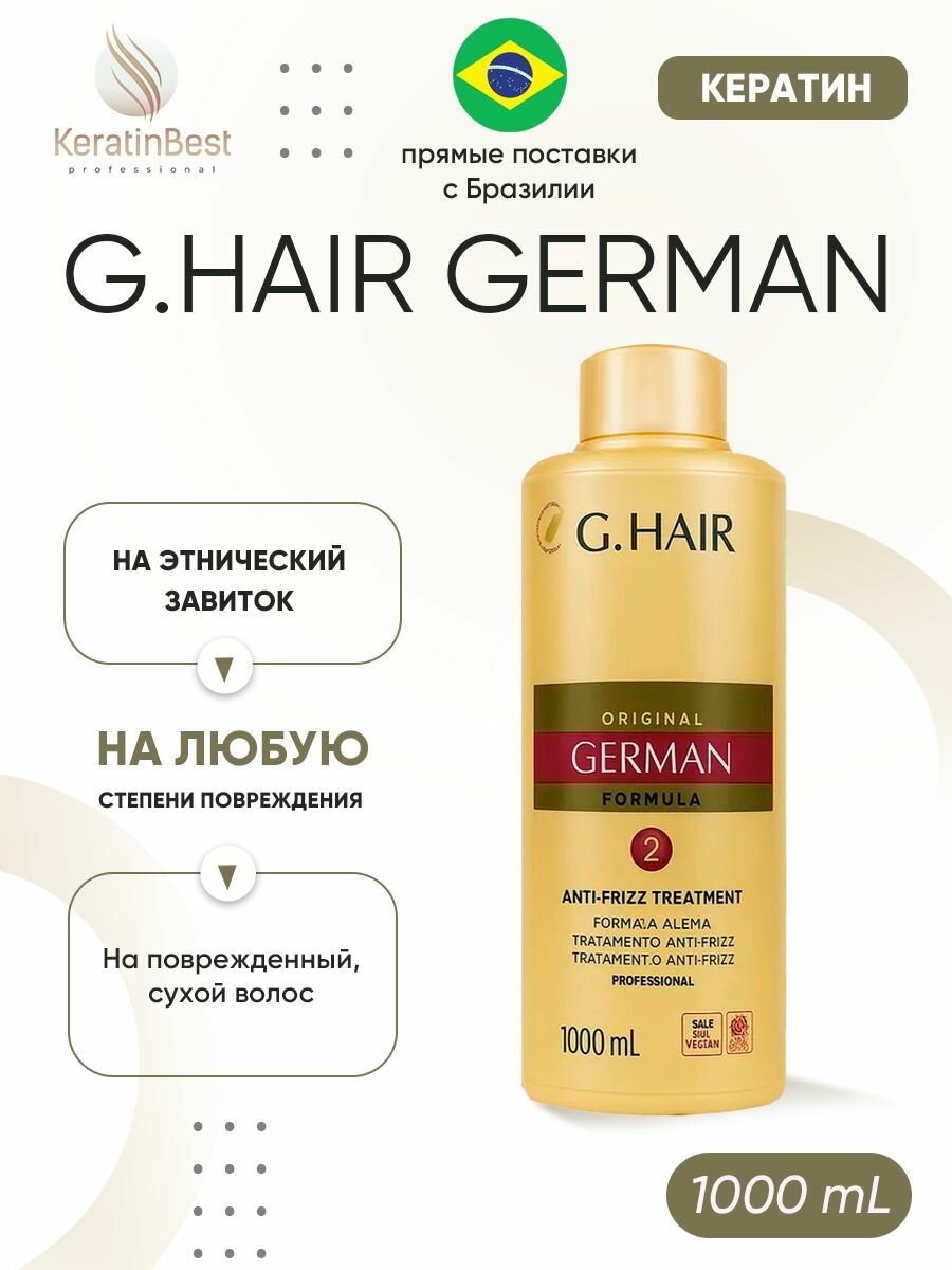 G. HAIR german кератин для выпрямления волос-1000 ml.