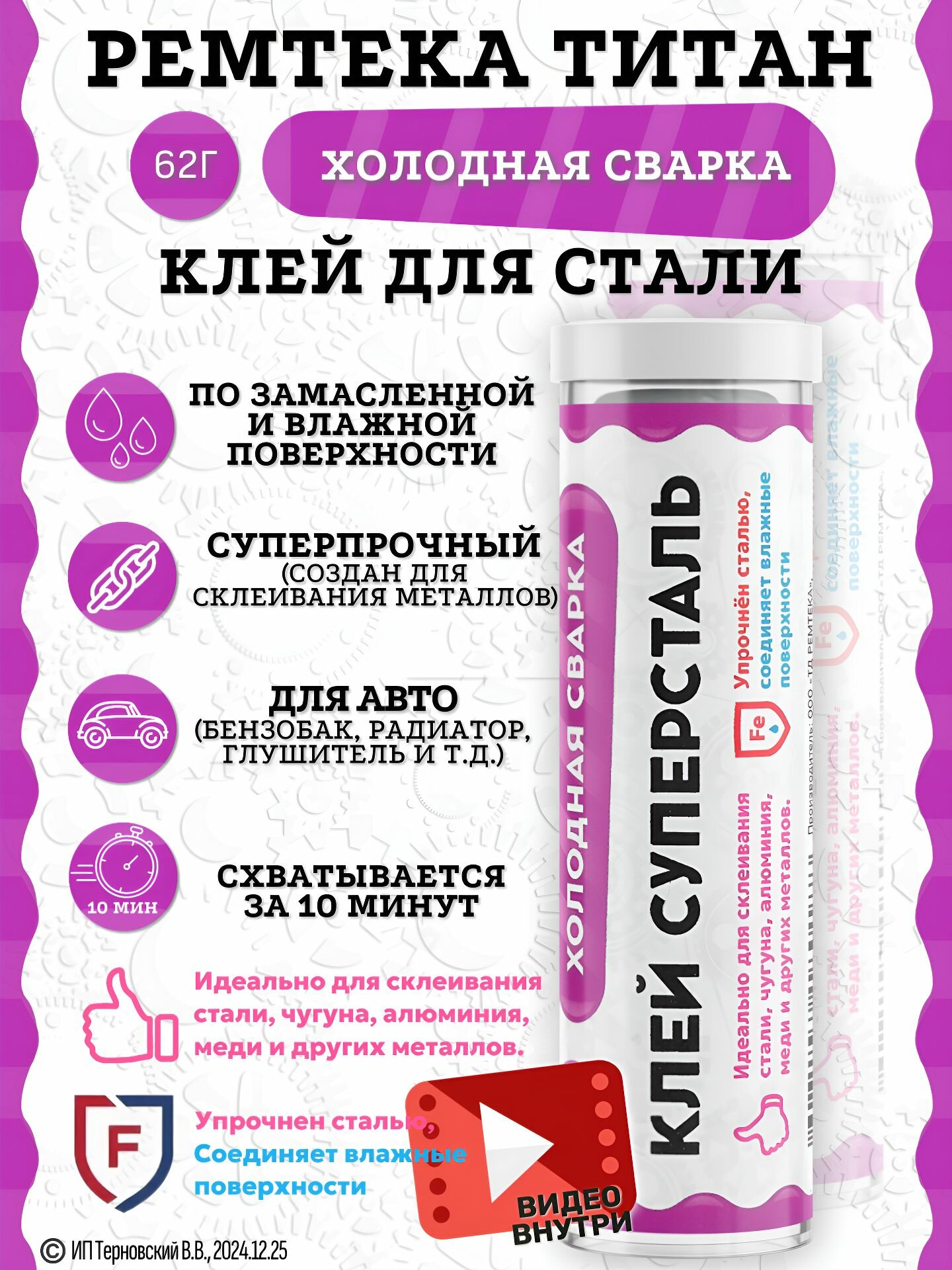 Холодная сварка "титан" суперсталь / Холодная сварка для металла