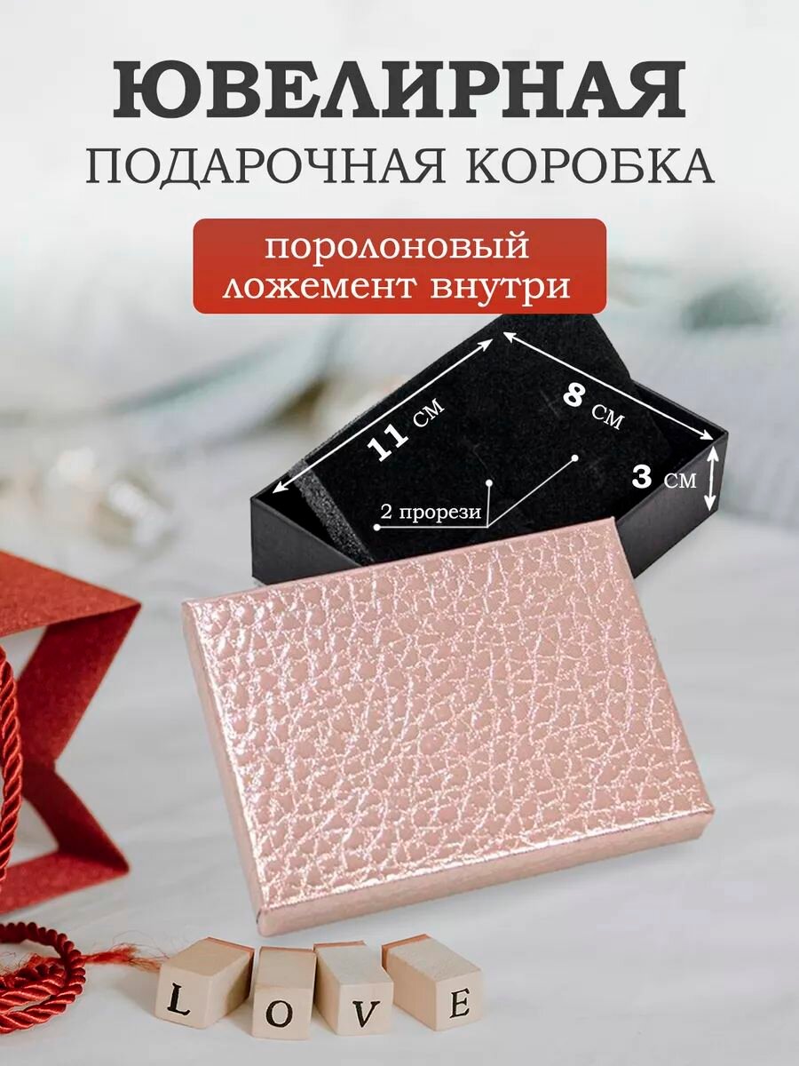 Ювелирная подарочная коробка для украшений 11х8 см