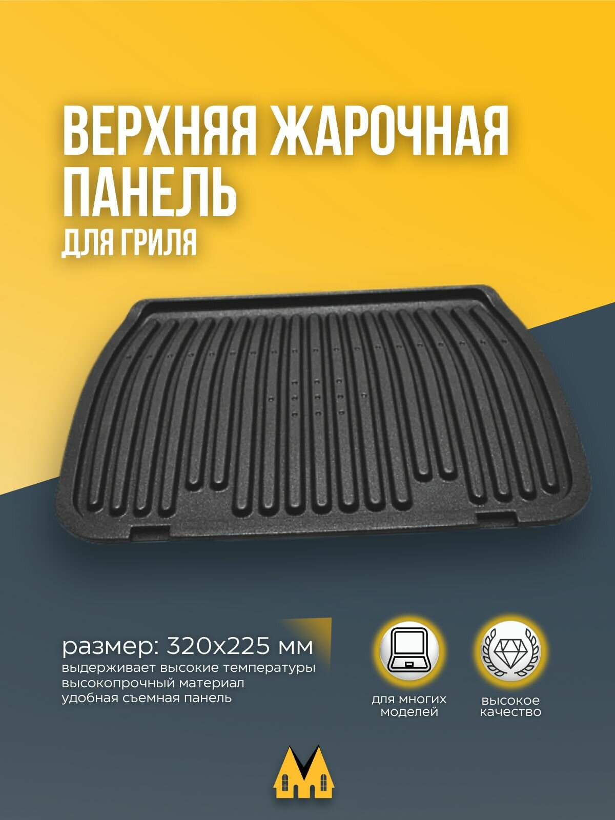 Верхняя жарочная панель для гриля Tefal - TS-01043480