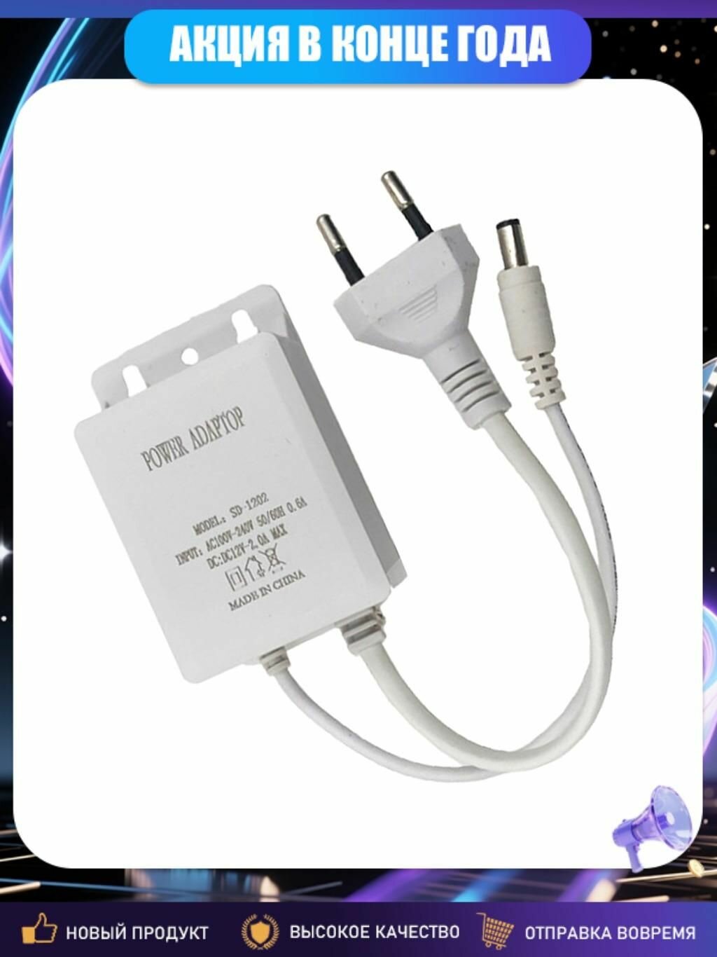 Блок питания 12V 2A 5.5x2.1мм для камер и света, Белый