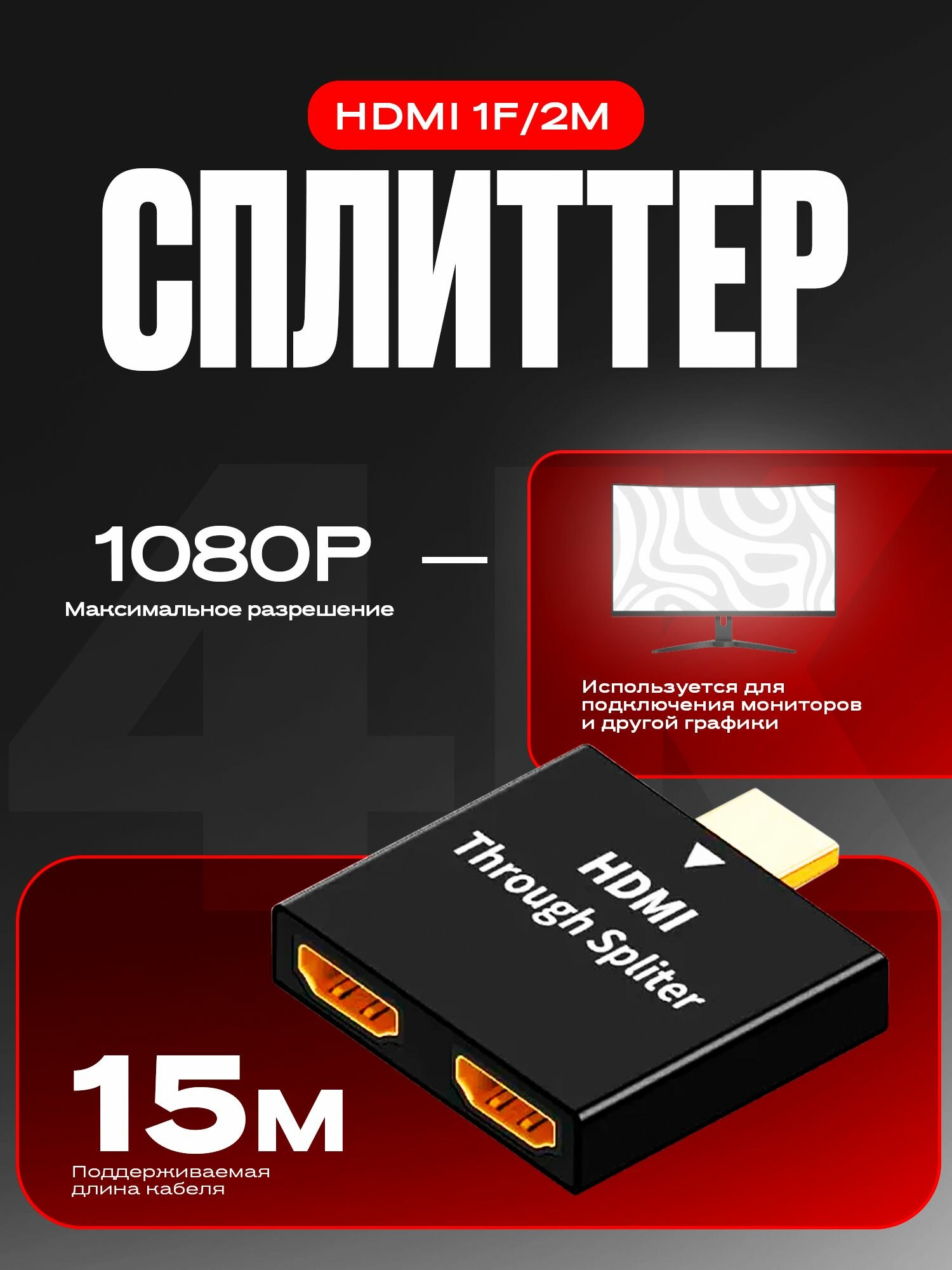 Адаптер HDMI Splittle 1F/2M