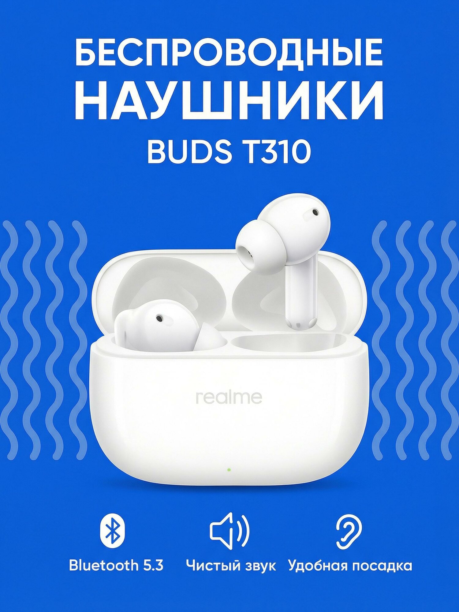 Беспроводные наушники Realme Buds T310 RMA2303, Белый СN