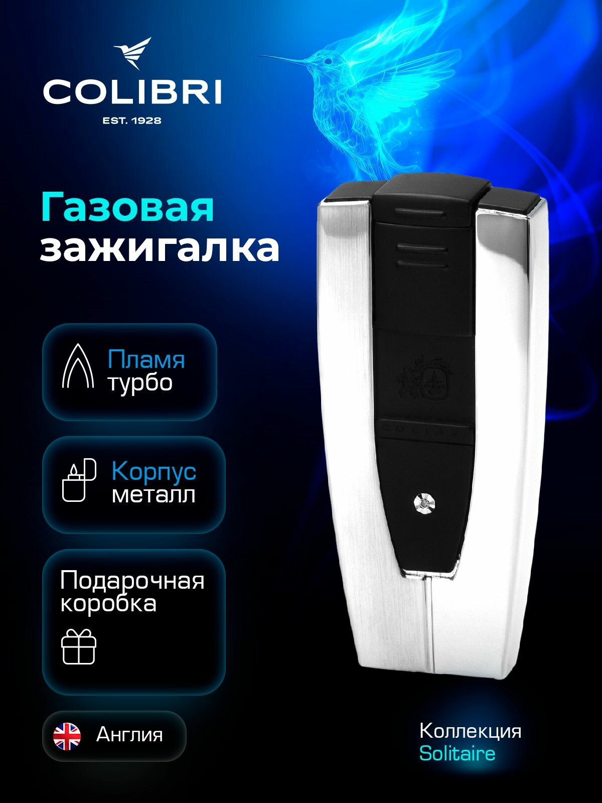 Зажигалка газовая без газа Colibri OF LONDON Solitaire Satin & Polished Light Gunmetal & Black Matte & Diamond, CB QTR-513001E