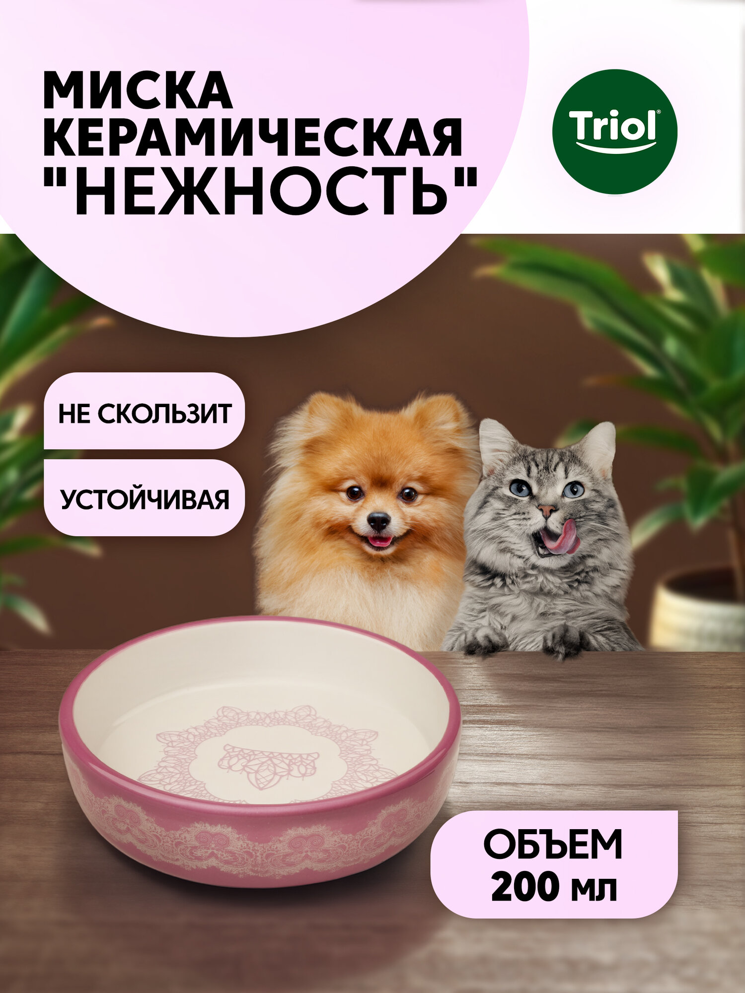 Миска для кошек и собак керамическая Triol "Нежность", фиолетовая , 200 мл