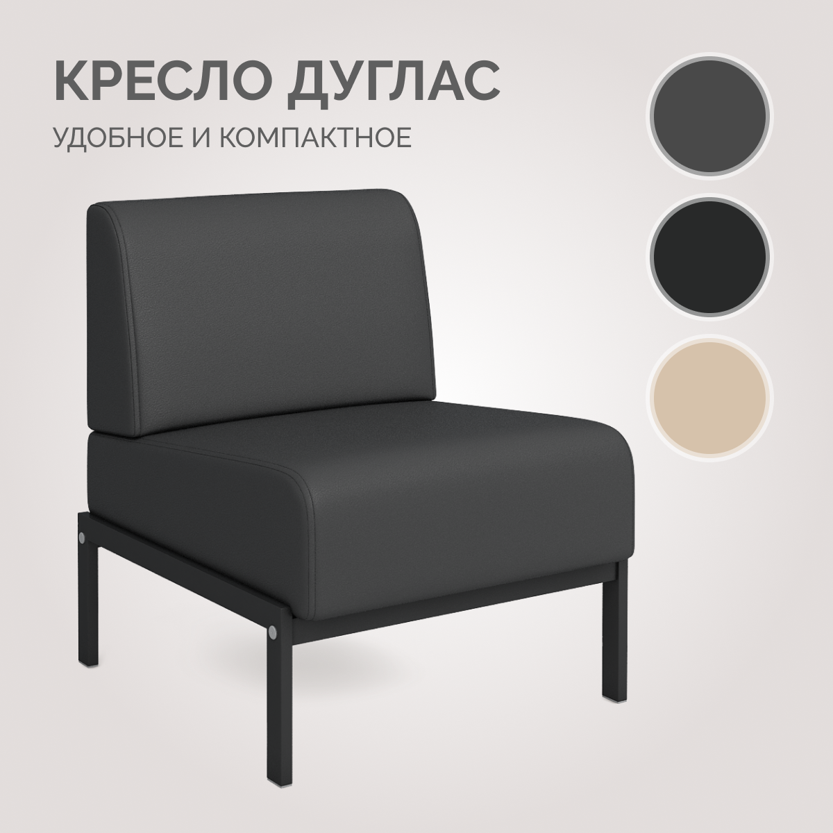 Кресло Дуглас Латте 418, Твой Диван, без подлокотников, эко-кожа. серый