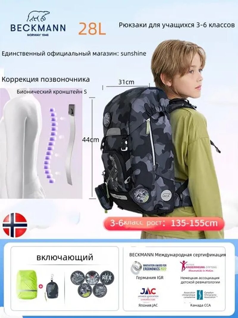 Beckmann Рюкзак для поддержки спины и снятия стресса для студентов