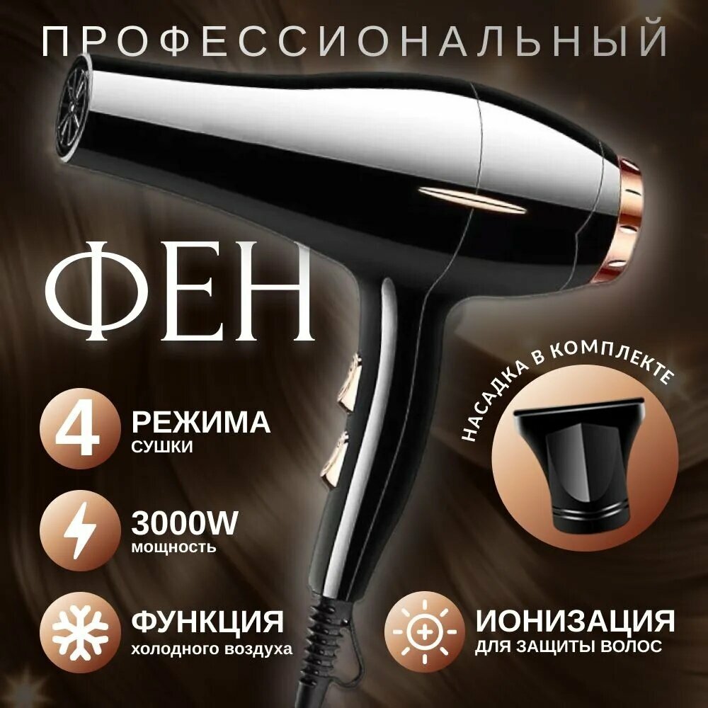 Фен для волос TS-502D 3000 Вт, скоростей 3, кол-во насадок 1, черный, золотой