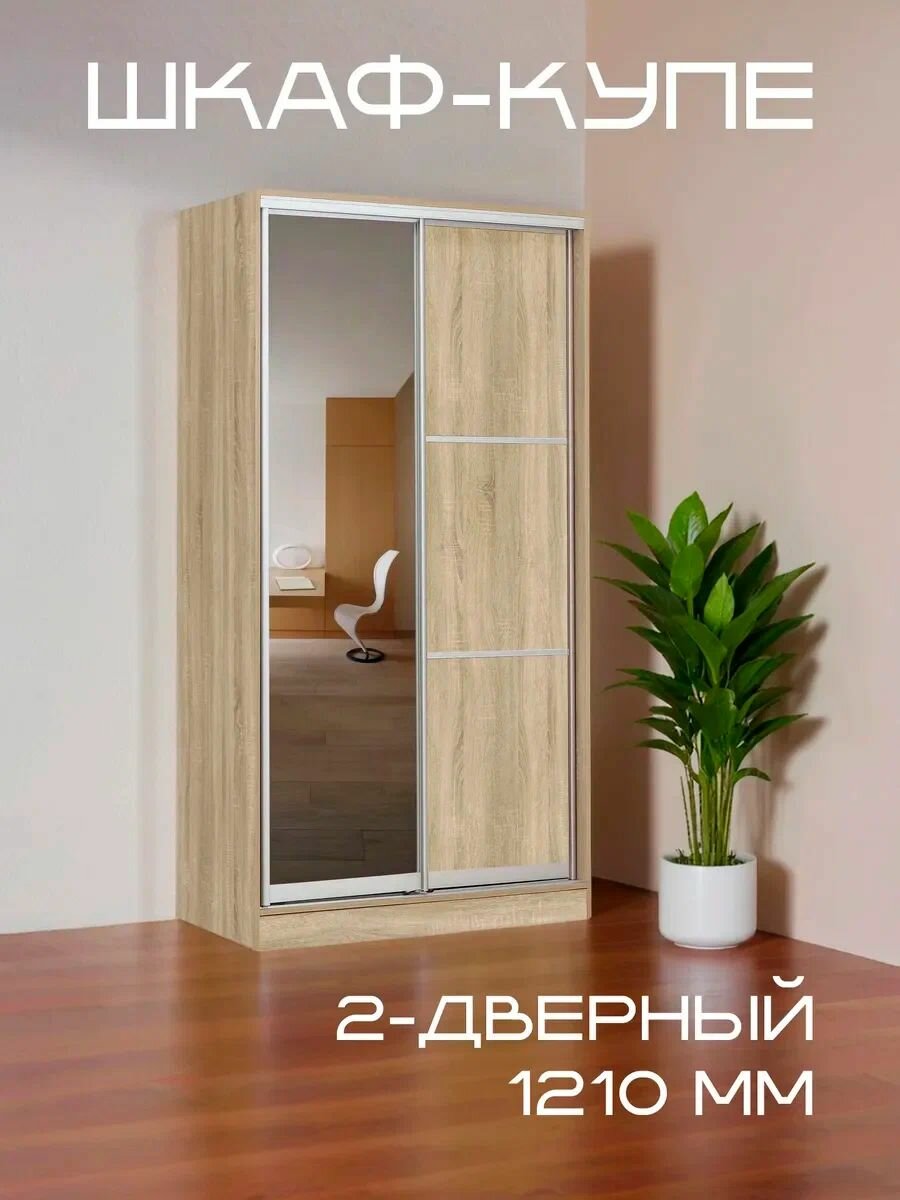 Шкаф-купе для одежды с зеркалом, двухдверный со штангой, 121x 59x230 см, дуб сонома