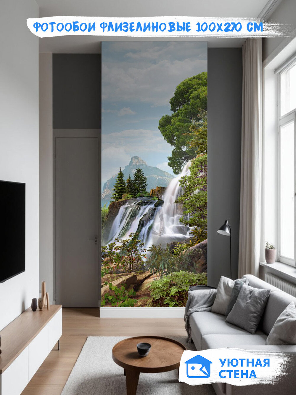 Фотообои Уютная стена "Водопад на фоне горы", флизелиновые, 100х270 см
