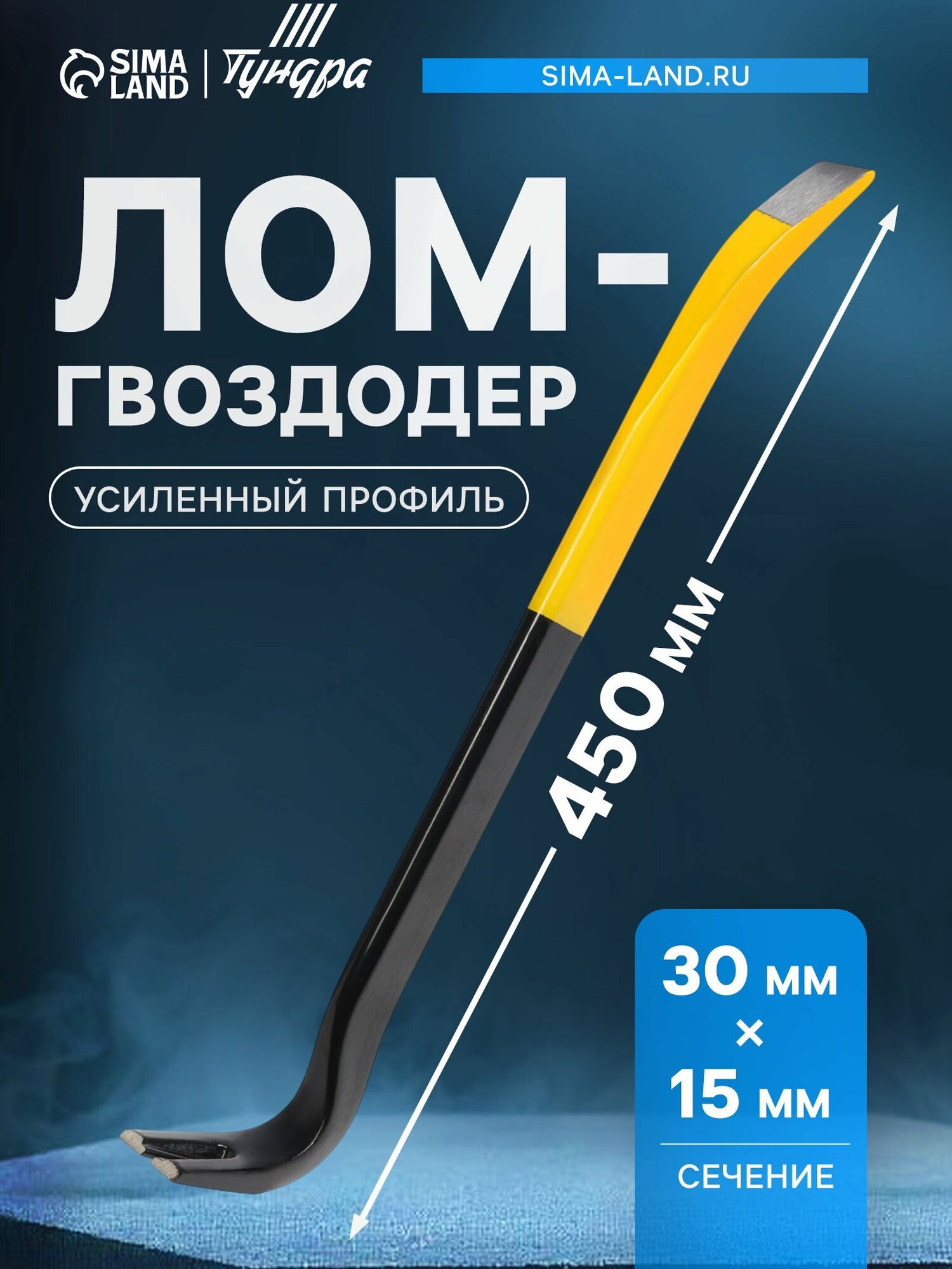 Лом-гвоздодер тундра профи, усиленный профиль, 450 30 15 мм