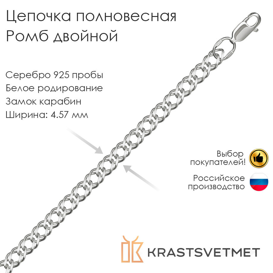 Цепь серебро, 925 проба, родирование