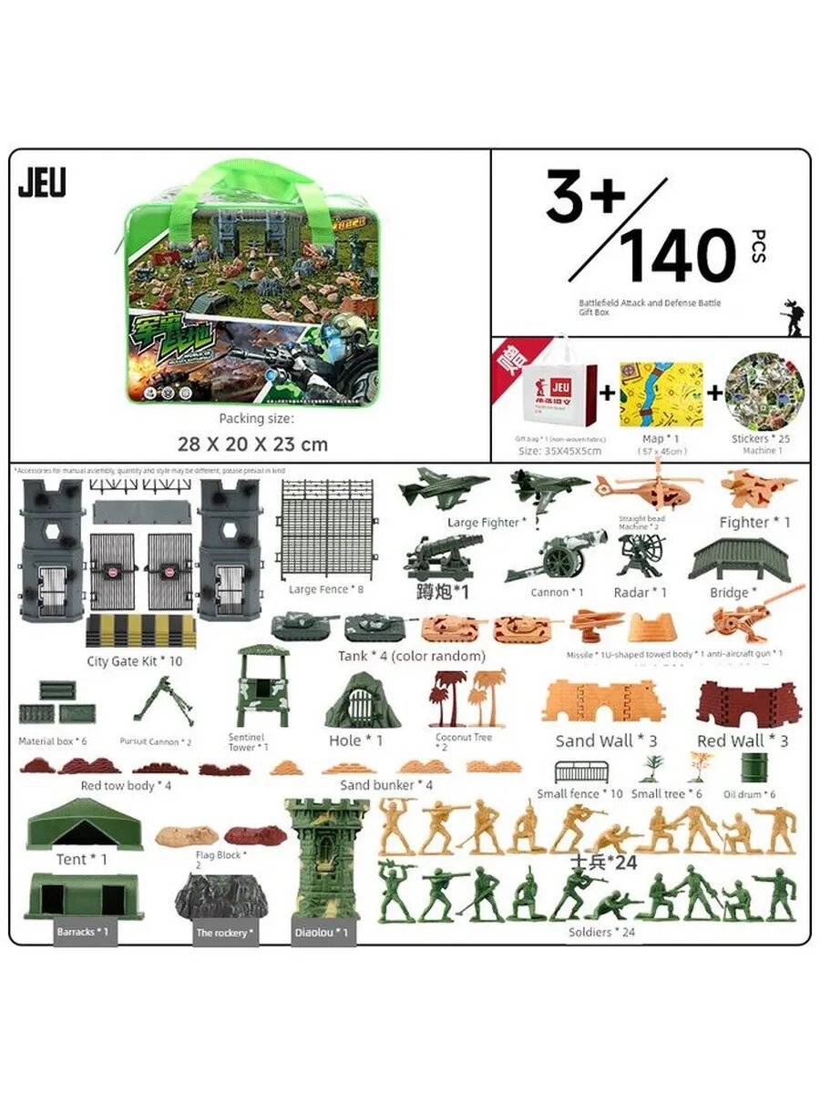 Игрушечный танк-солдаты, карта боевых действий, 140+ дет.