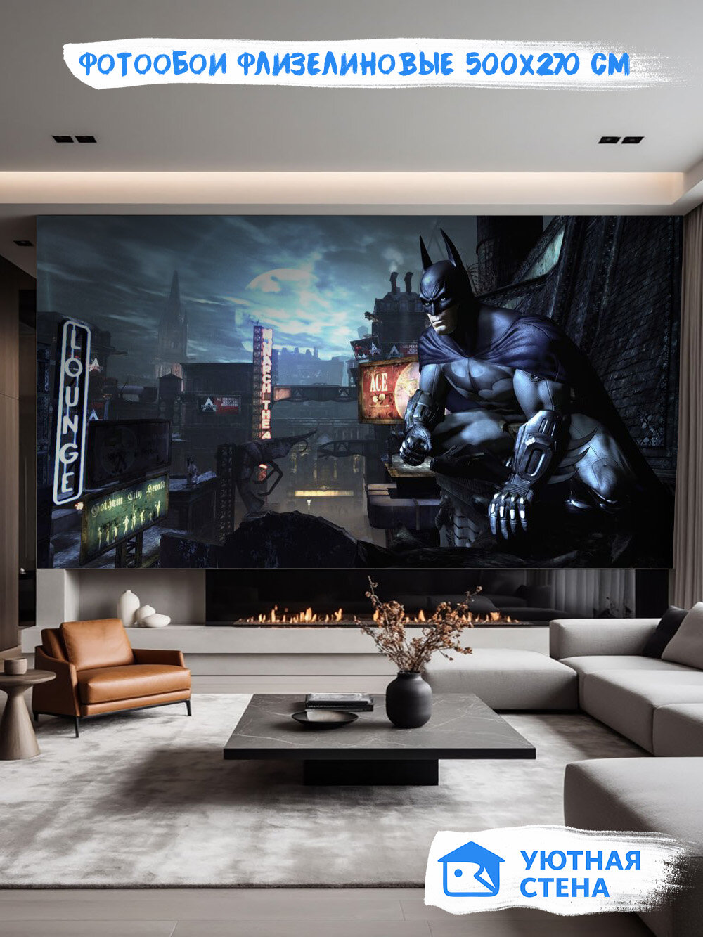 Фотообои Уютная стена "Бэтмен в ночном городе", флизелиновые, 500х270 см