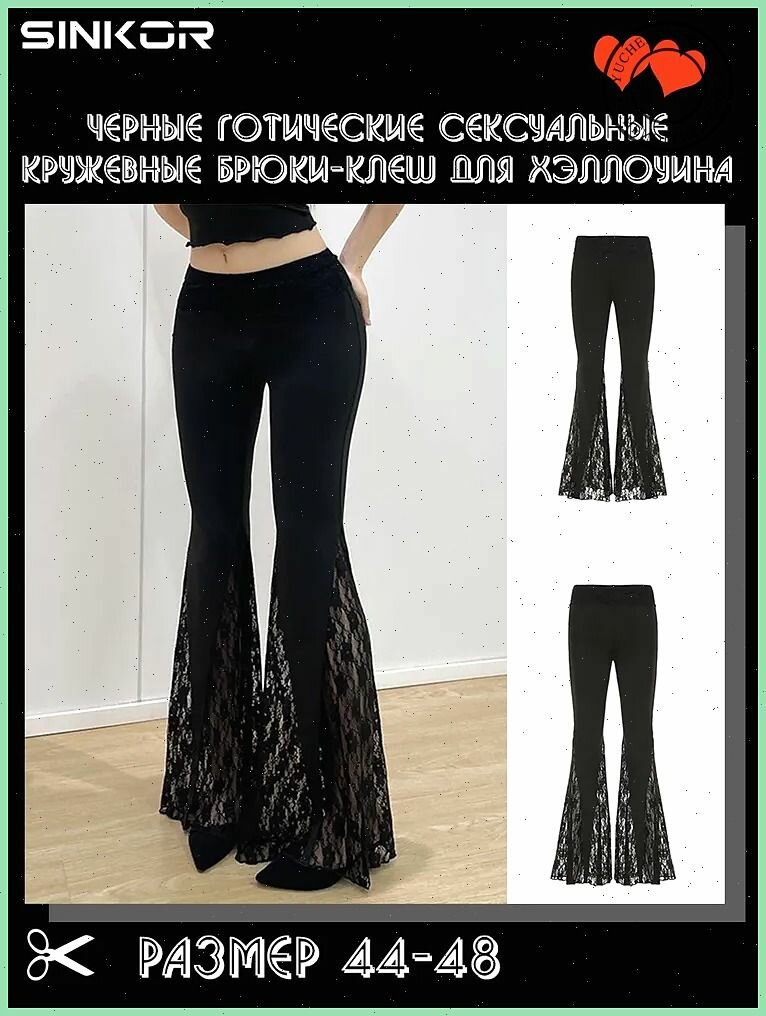 Брюки широкие