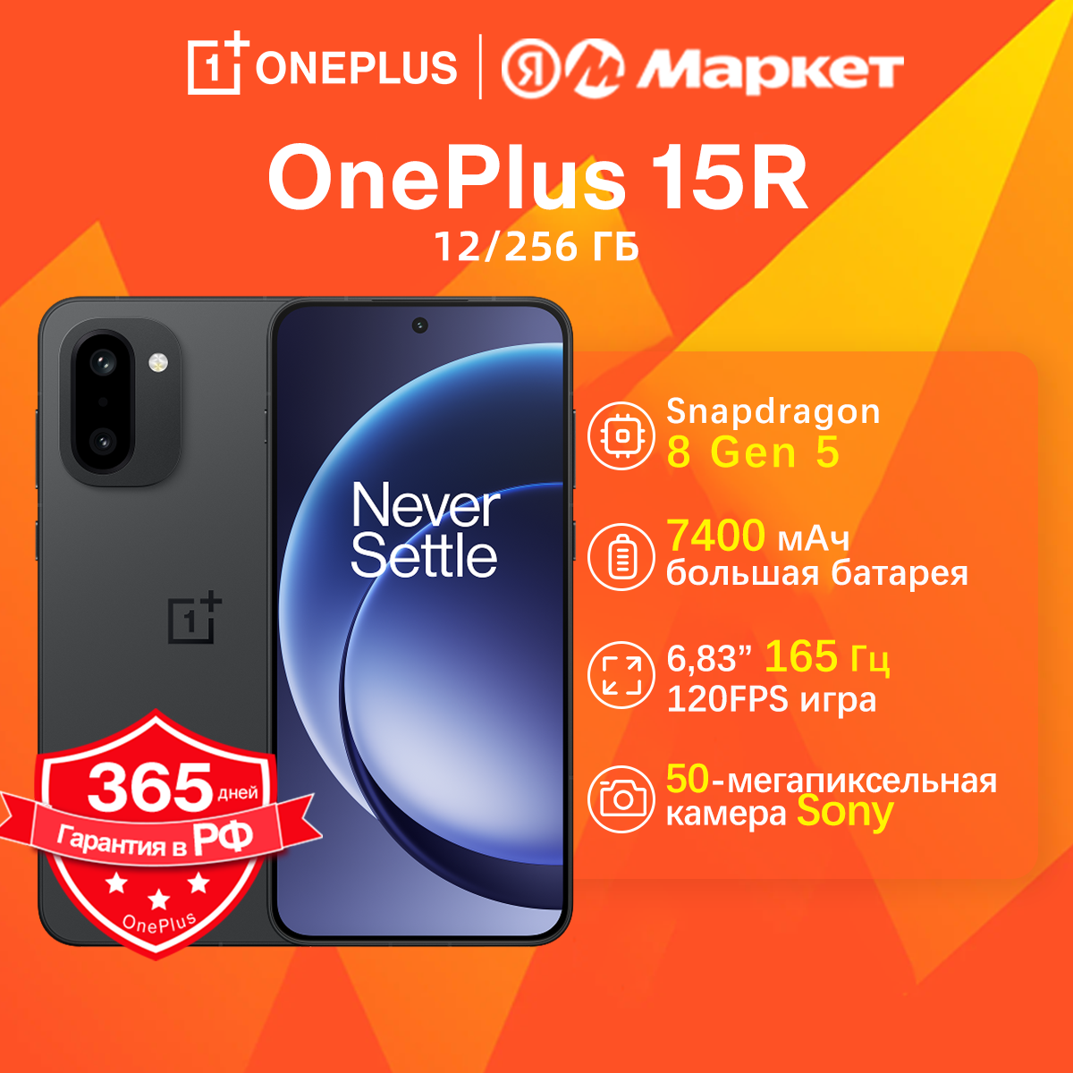 Смартфон OnePlus 15R 12+256GB черный, Snapdragon 8 Gen 5, 7400mAh 165Hz IP68 IP69, IN, NFC