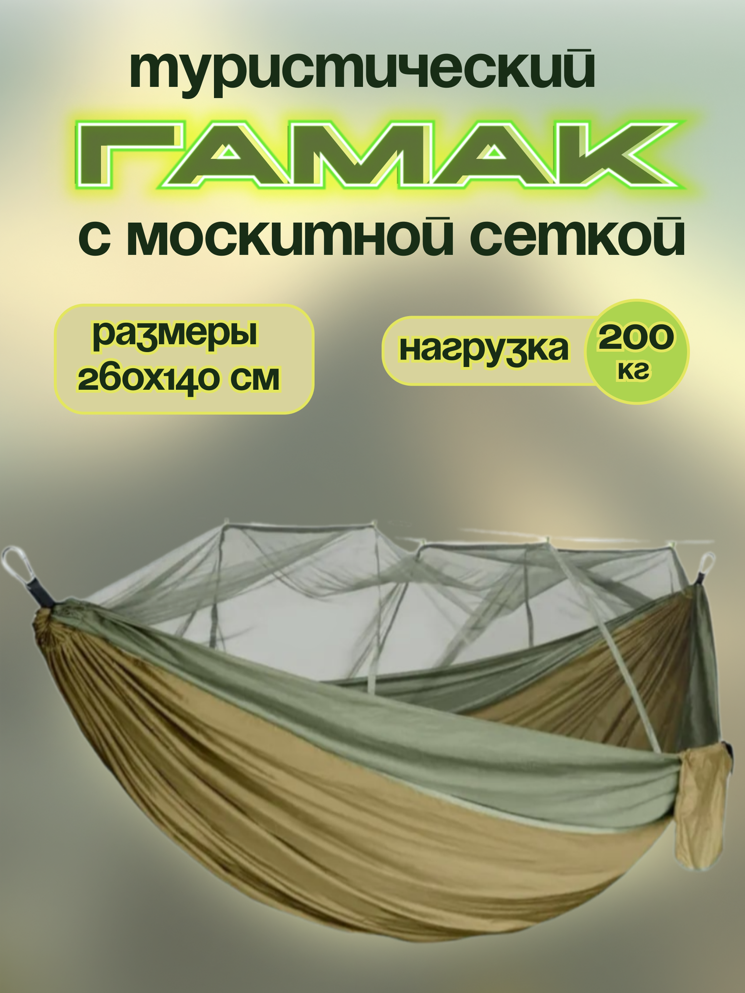 Гамак туристический подвесной для дачи, рыбалки, походов, кемпинга