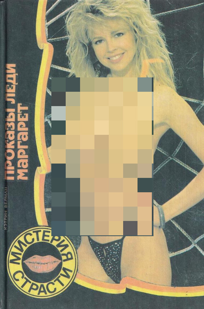 Проказы леди Маргарет