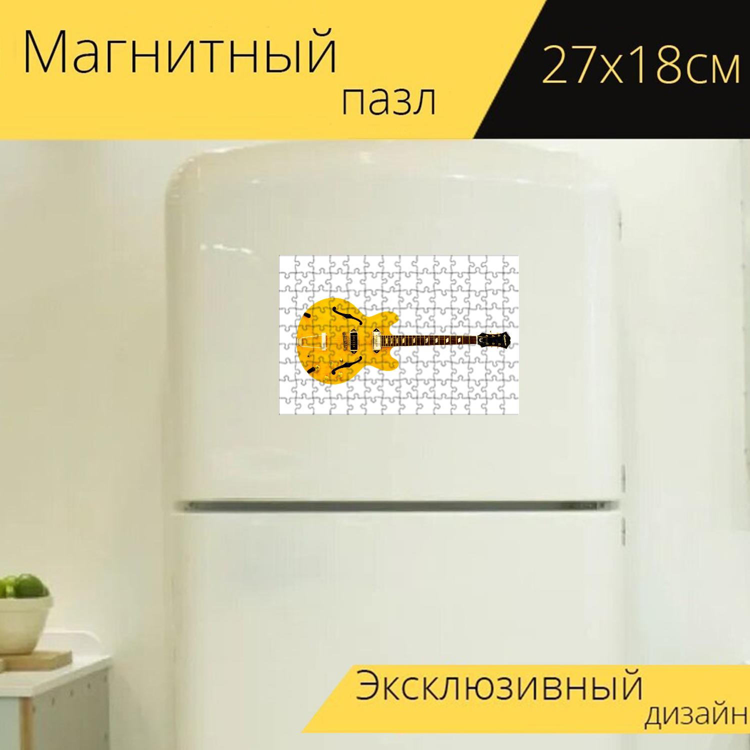 Магнитный пазл "Электрогитара Старая электрическая гитара, изолированных на белом фоне гитара джаз музыка музыкальная шеи черный группа рок песни." на холодильник 27 x 18 см.