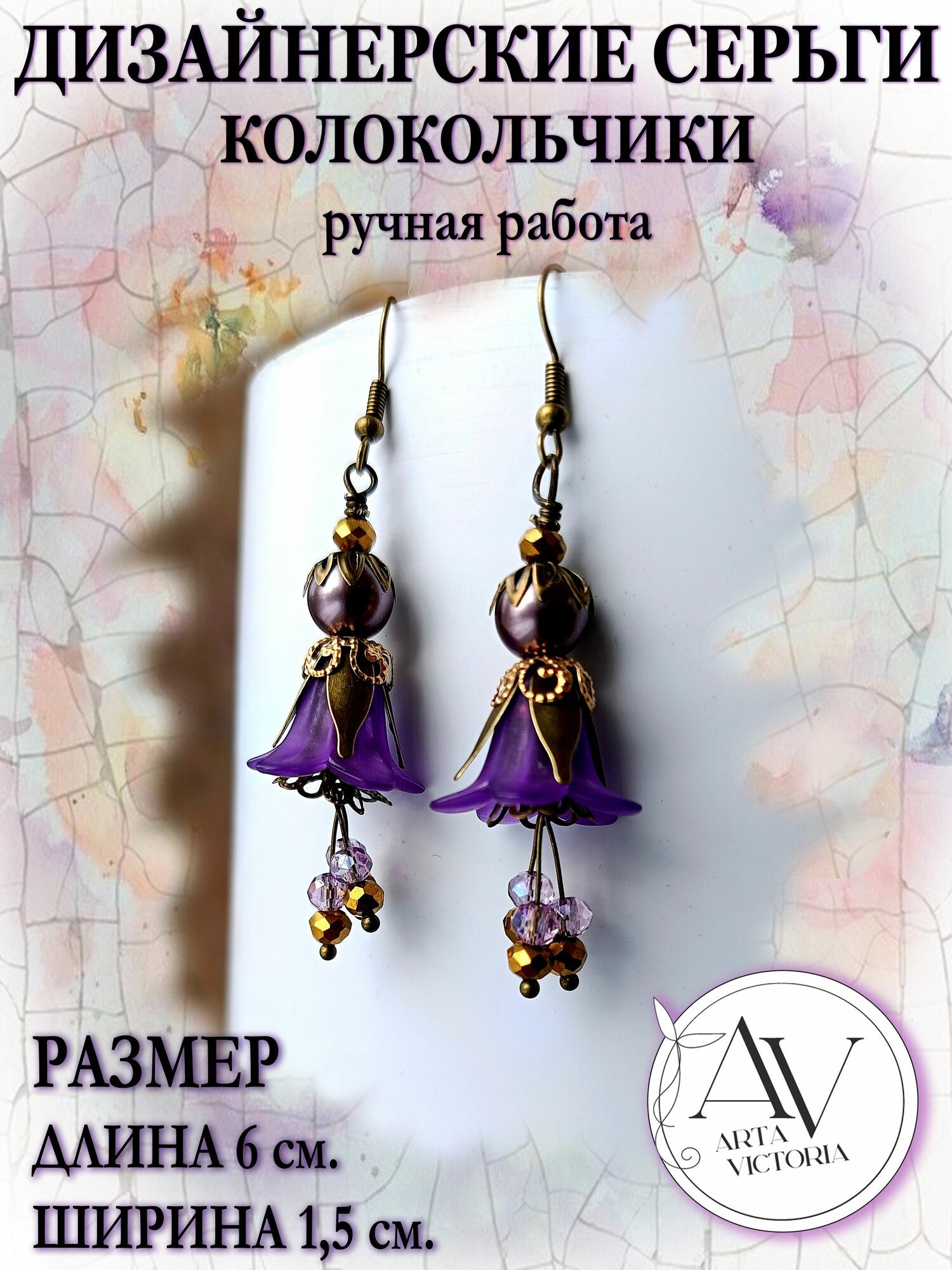 Серьги дизайнерские фиолетовые колокольчики серьги с подвесками